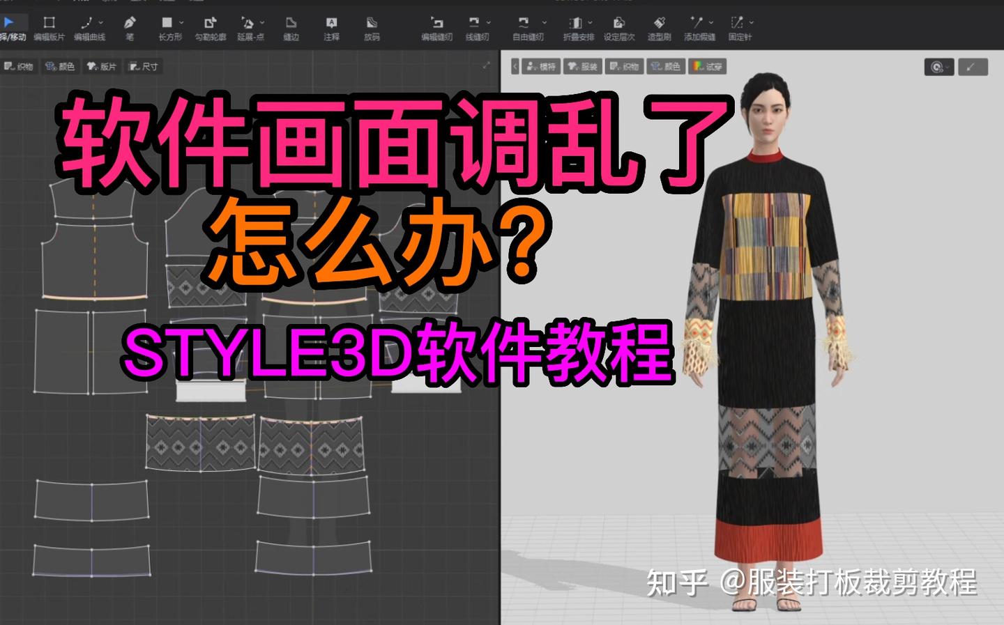 服装设计STYLE3D试衣软件图集 - 知乎