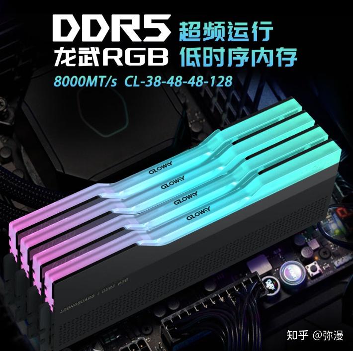 618内存升级终极方案：光威龙武RGB DDR5如何重新定义"大容量高性能"？ - 知乎