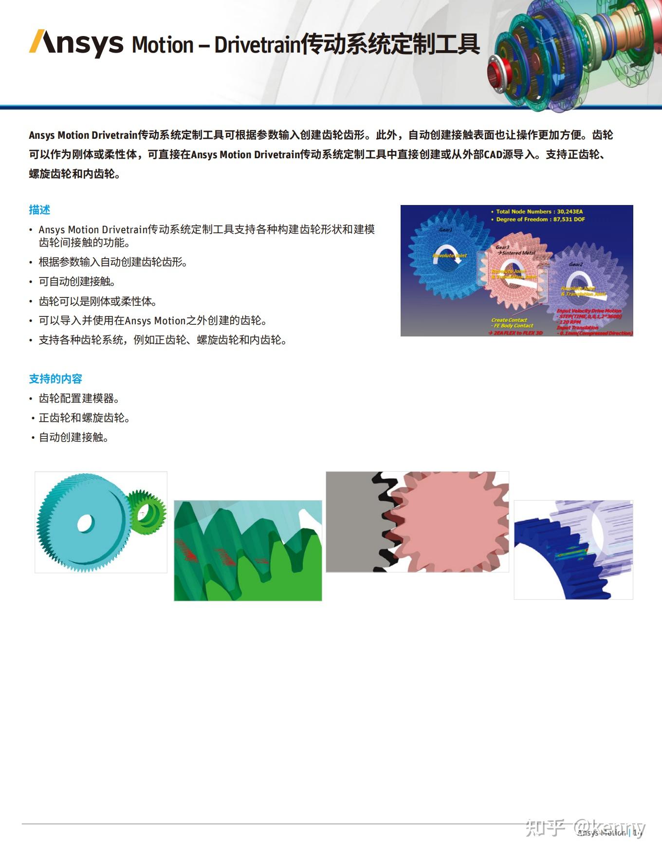 Ansys Motion中文产品手册 - 知乎