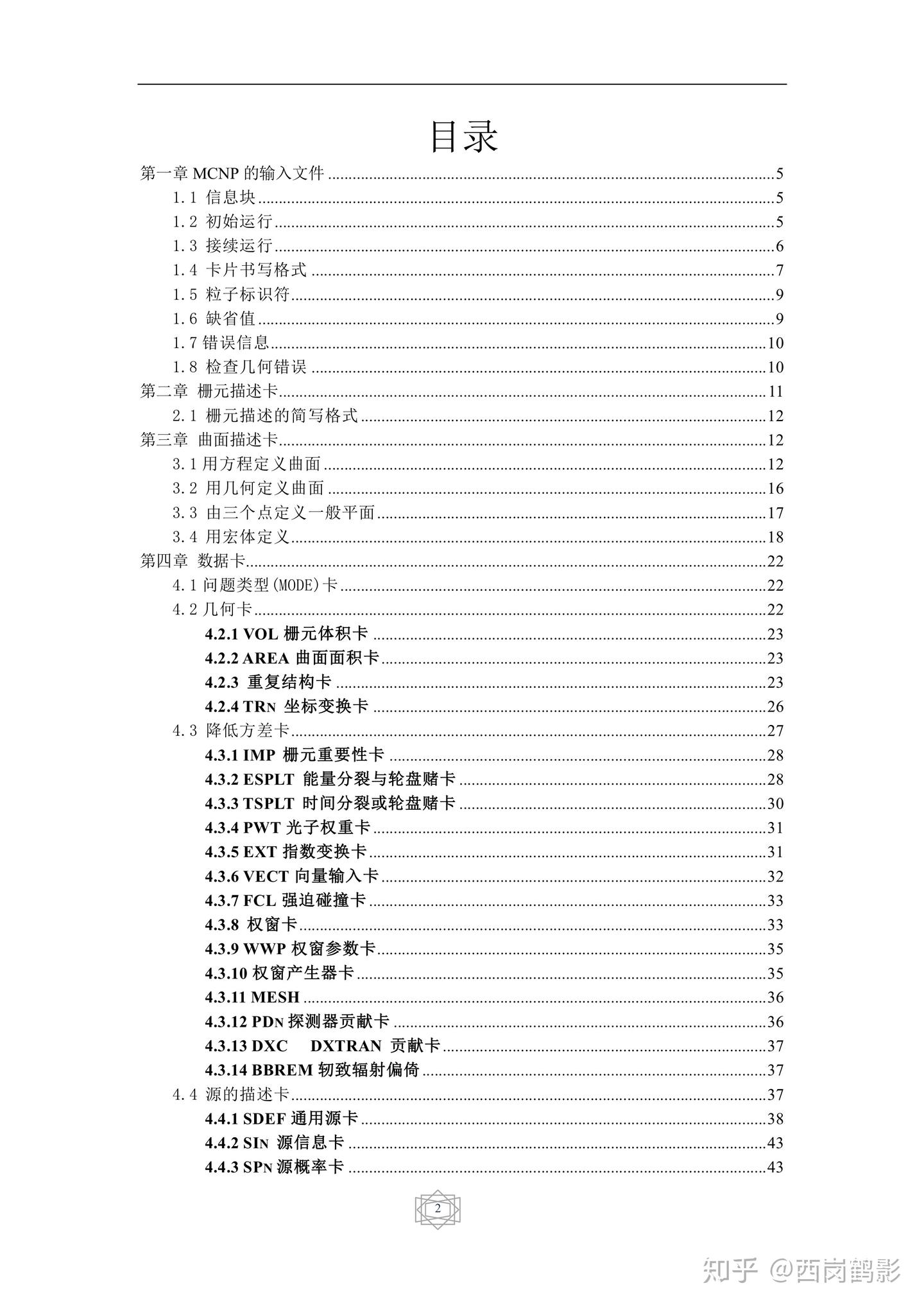 MCNP使用说明书 - 知乎