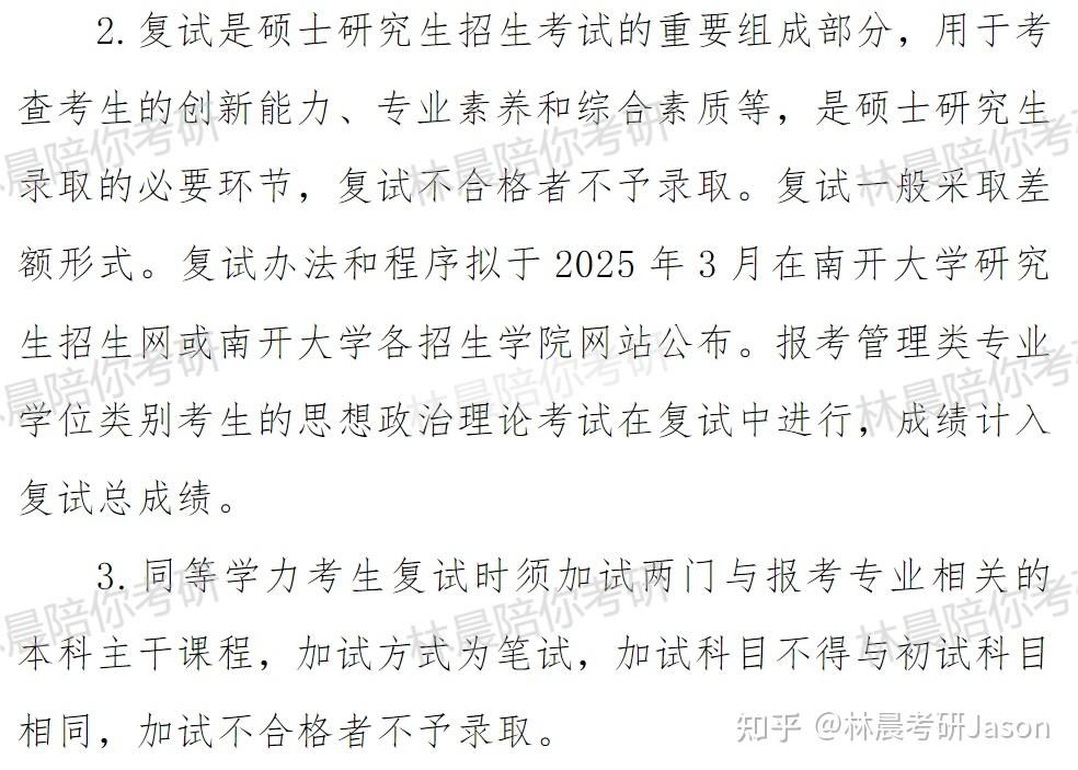 南开大学2025年工商管理硕士MBA复试指南/南开大学工商管理硕士MBA复试考核内容 - 知乎