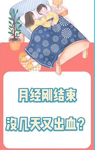 为何大姨妈结束后还会出现出血?【武汉妇科医院哪家好?】 知乎
