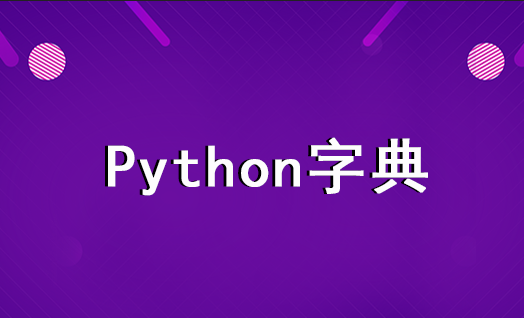 Python字典常用操作 - 知乎