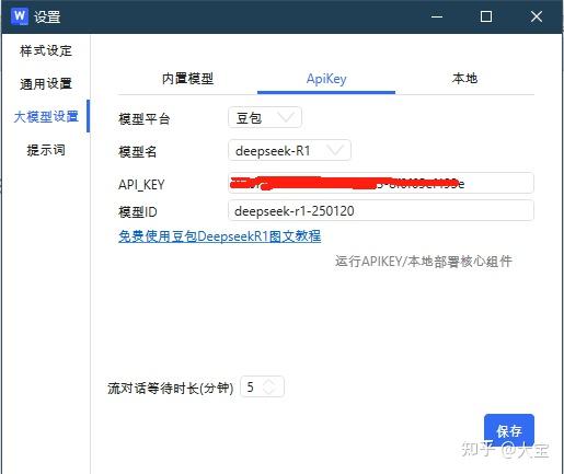 如何给Office接入deepseek?（通过火山引擎的接口接入） - 知乎