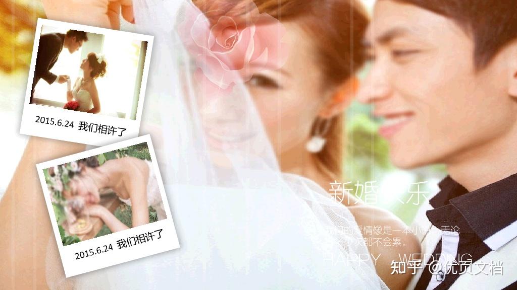 结婚婚礼动态照片PPT模板免费下载 - 知乎