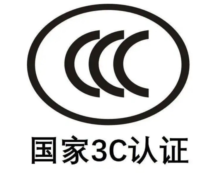 企业认证分享之：3C强制性产品认证准备资料清单！ - 知乎
