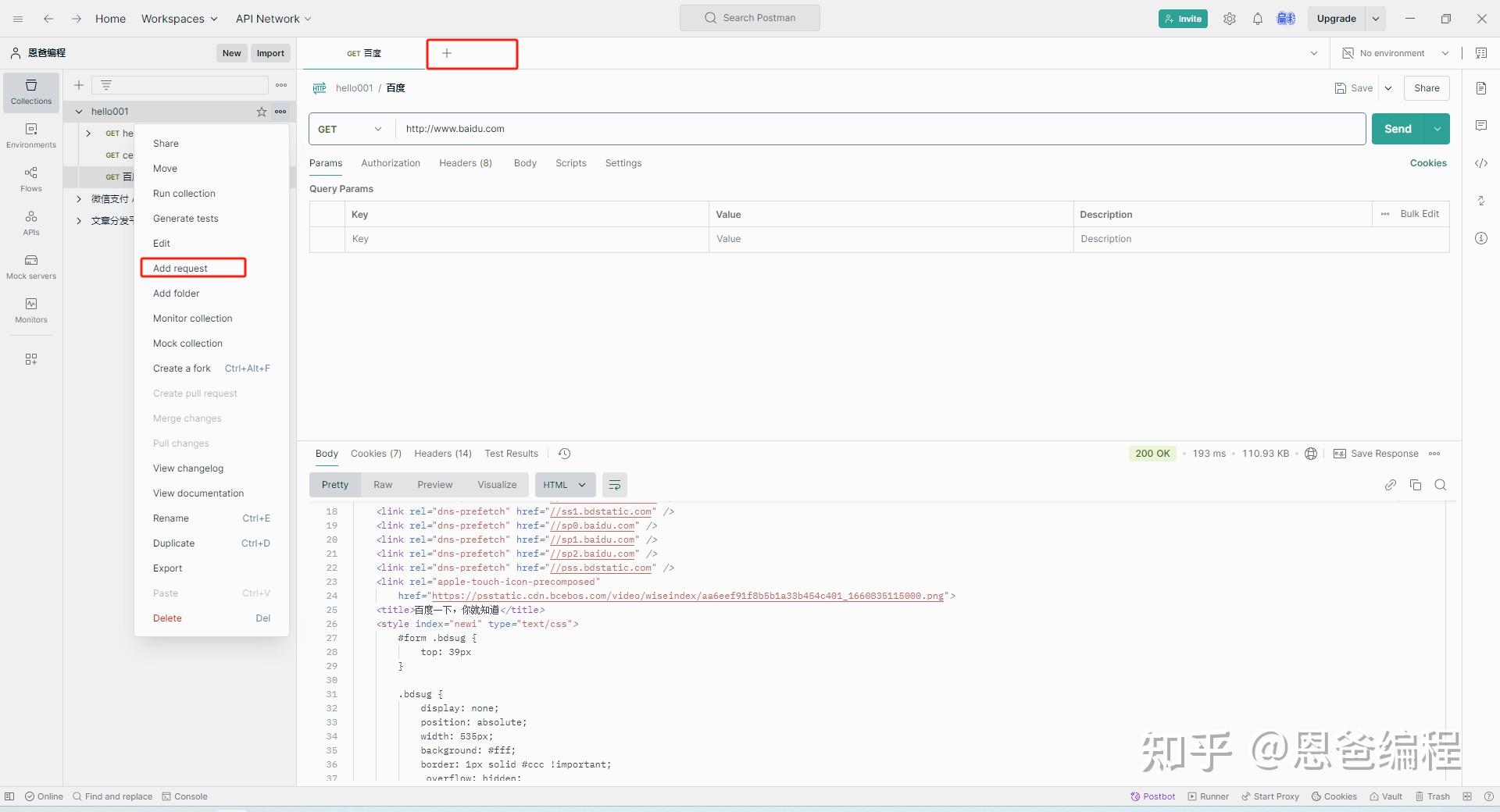 Postman 使用教程：从基础到高级 - 知乎