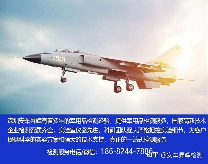 国军标GJB150.8A-2009淋雨试验第三方检测机构 - 知乎