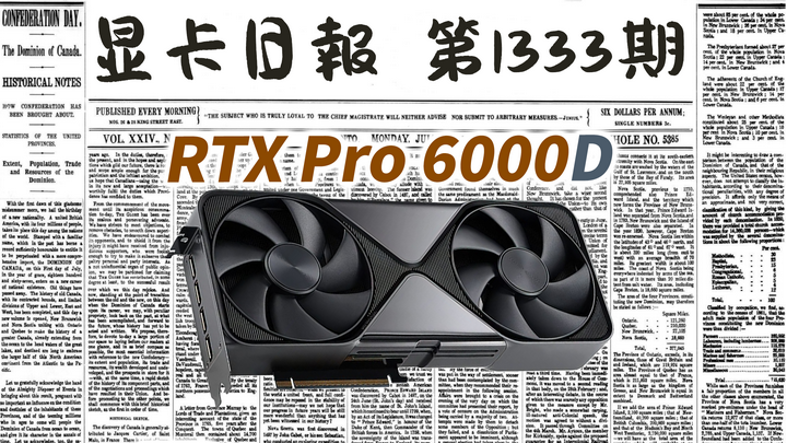 英伟达将推出特供版RTX Pro 6000D？显卡日报5月26日 - 知乎