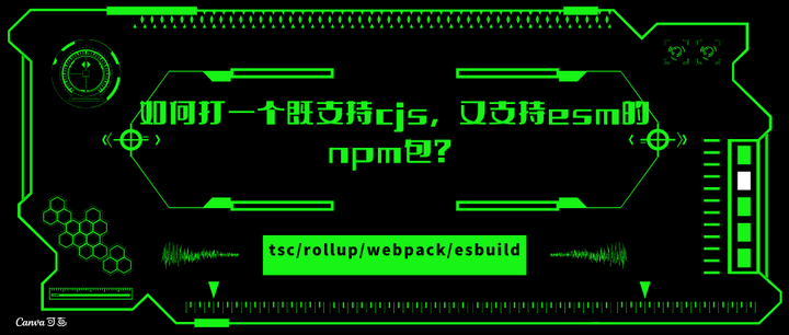 如何打一个既支持cjs,又支持esm的npm包? 知乎