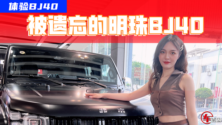 纯粹的复古硬派越野SUV，BJ40是被遗忘的那颗明珠么？ - 知乎