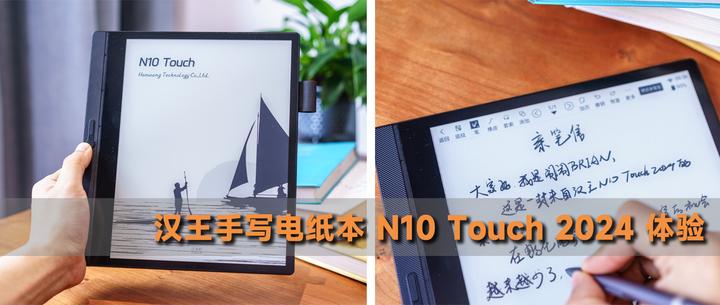 专业手写，智能办公！汉王手写电纸本N10 Touch 2024版体验 - 知乎