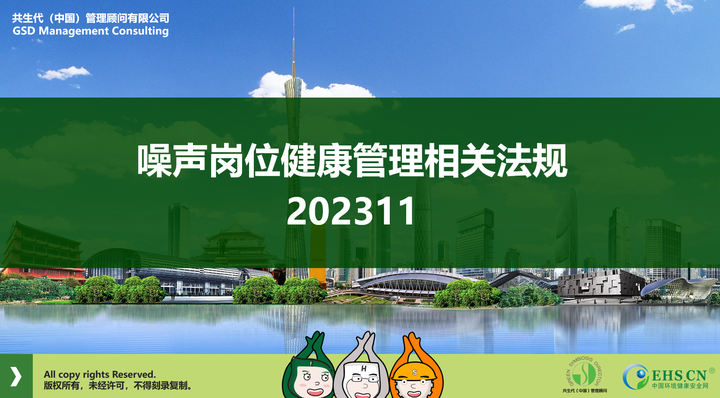EHS.CN法规解读：噪声岗位健康管理相关法规 202311 - 知乎