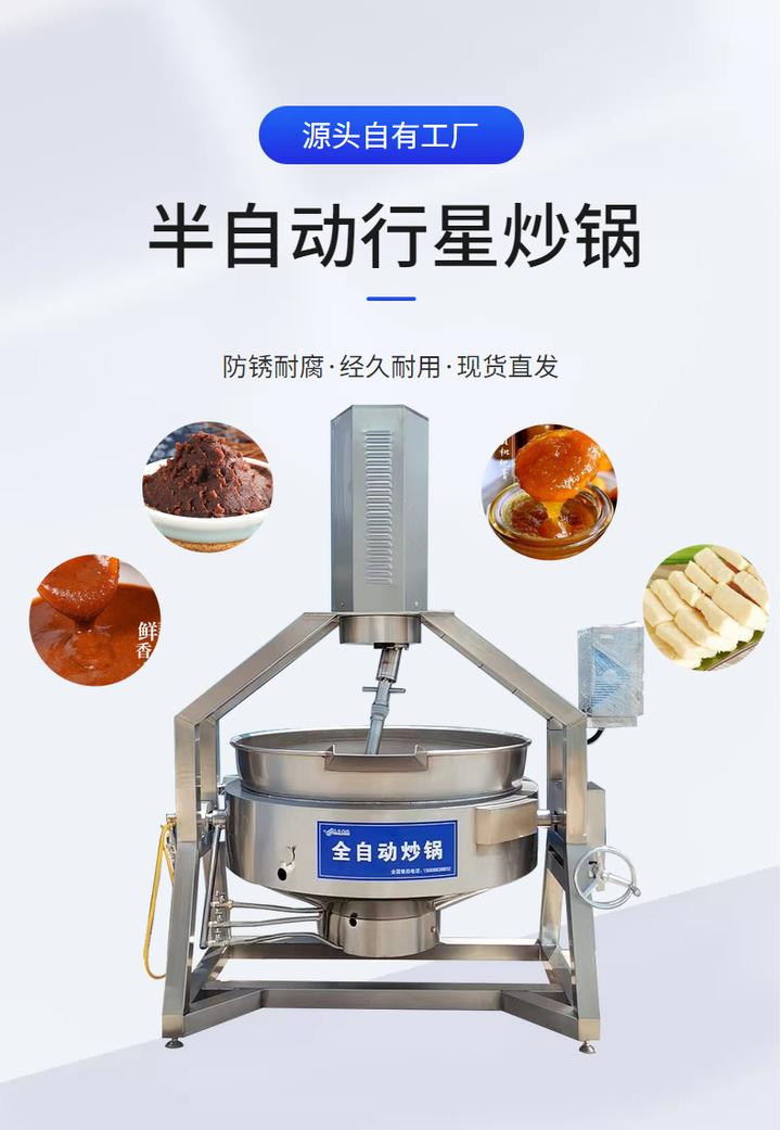 全自动火锅料炒锅，大型辣椒酱炒酱设备 - 知乎
