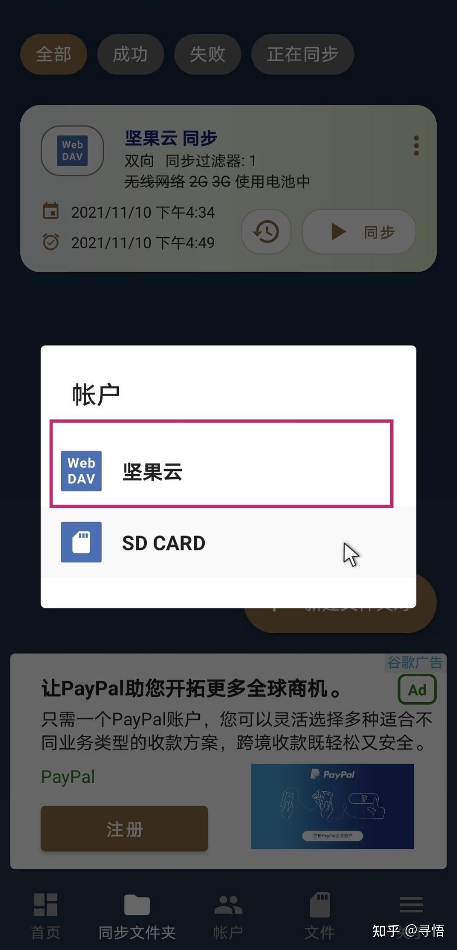 obsidian移动端库同步：FolderSync搭配坚果云的第三方WebDAV - 知乎