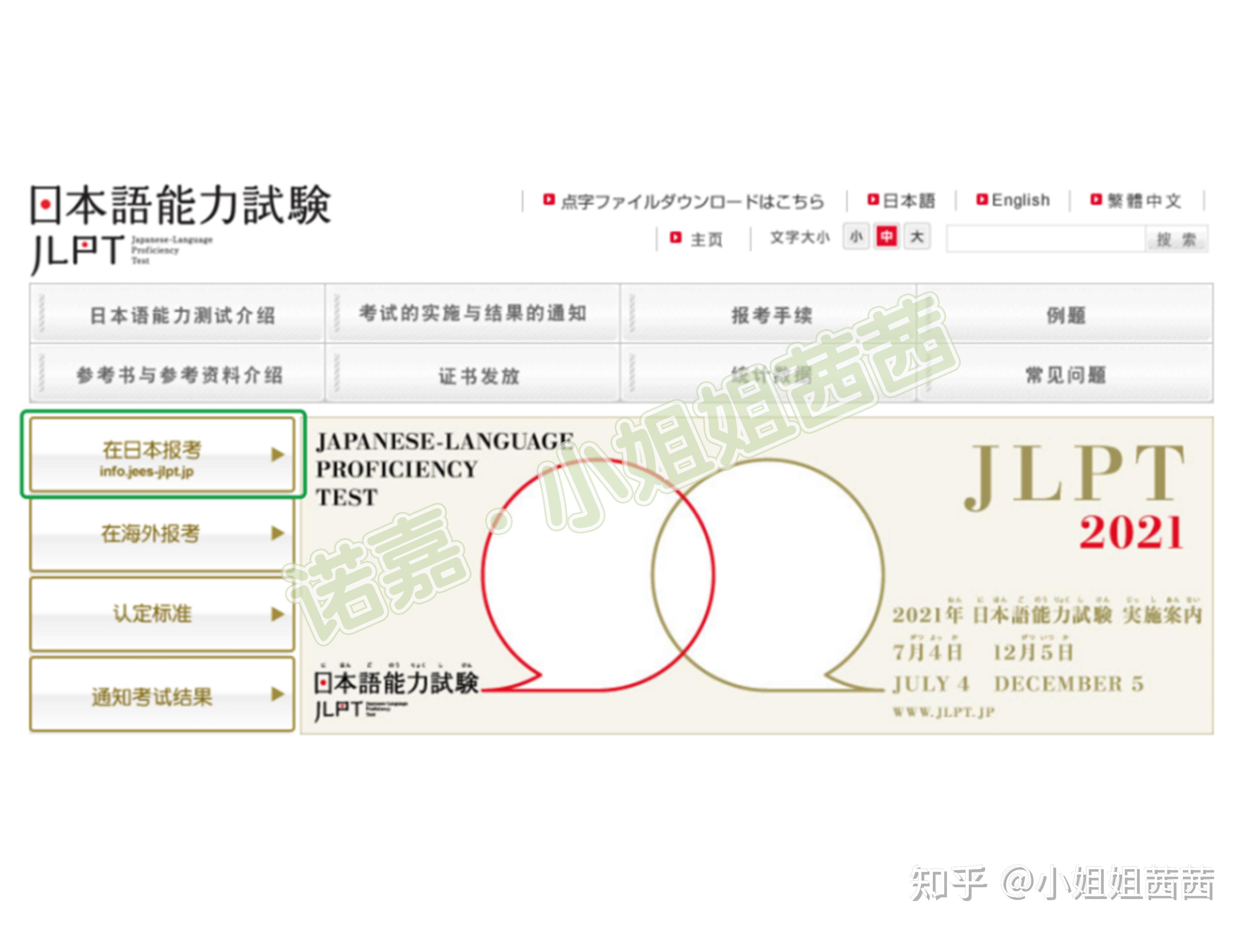 如何在国内报名日本区的JLPT考试？ - 知乎