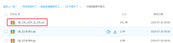 用友软件R9/U8系列产品升级U8Manager/U8Cloud 操作说明_广州市亿格科技有限公司