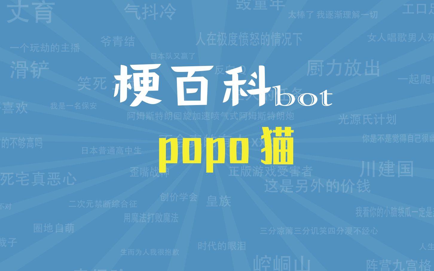 popo猫是什么梗？ - 知乎