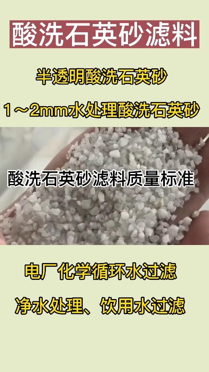 为什么酸洗石英砂称之为石英砂中的贵族产品 - 知乎