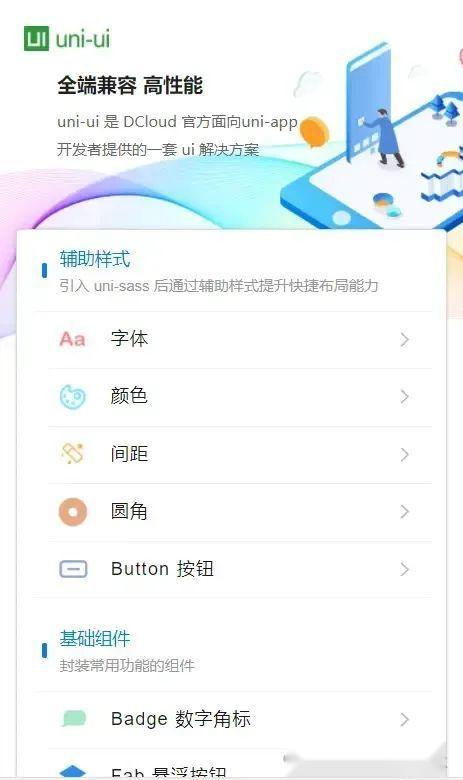 探索uni-app及其顶级UI框架 - 知乎