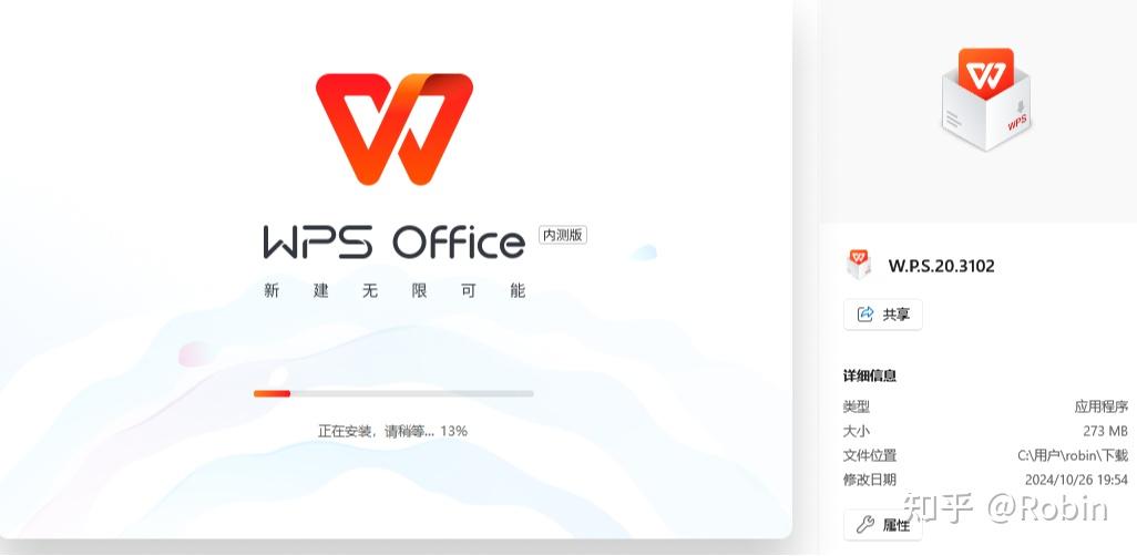 性能飞跃与功能革新的深度探索:WPS OFFICE 64位内测版安装体验记 - 知乎