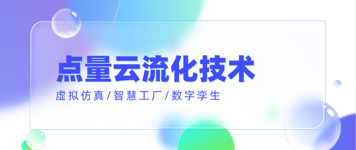 点量云流化—省时省力的云渲染技术 - 知乎