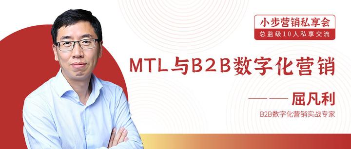 一文看懂MTL与B2B数字化营销 - 知乎