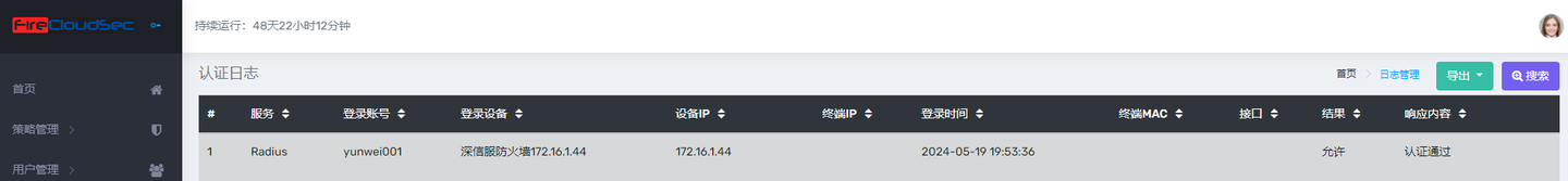 AAA认证对接教程深信服防火墙基于AuthServer的Radius认证 - 知乎