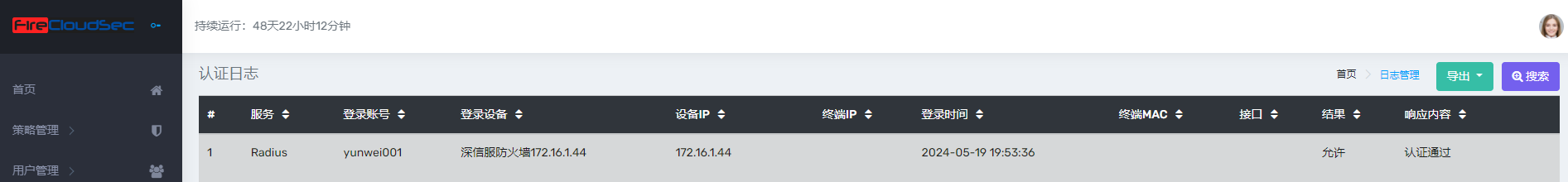 AAA认证对接教程深信服防火墙基于AuthServer的Radius认证 - 知乎