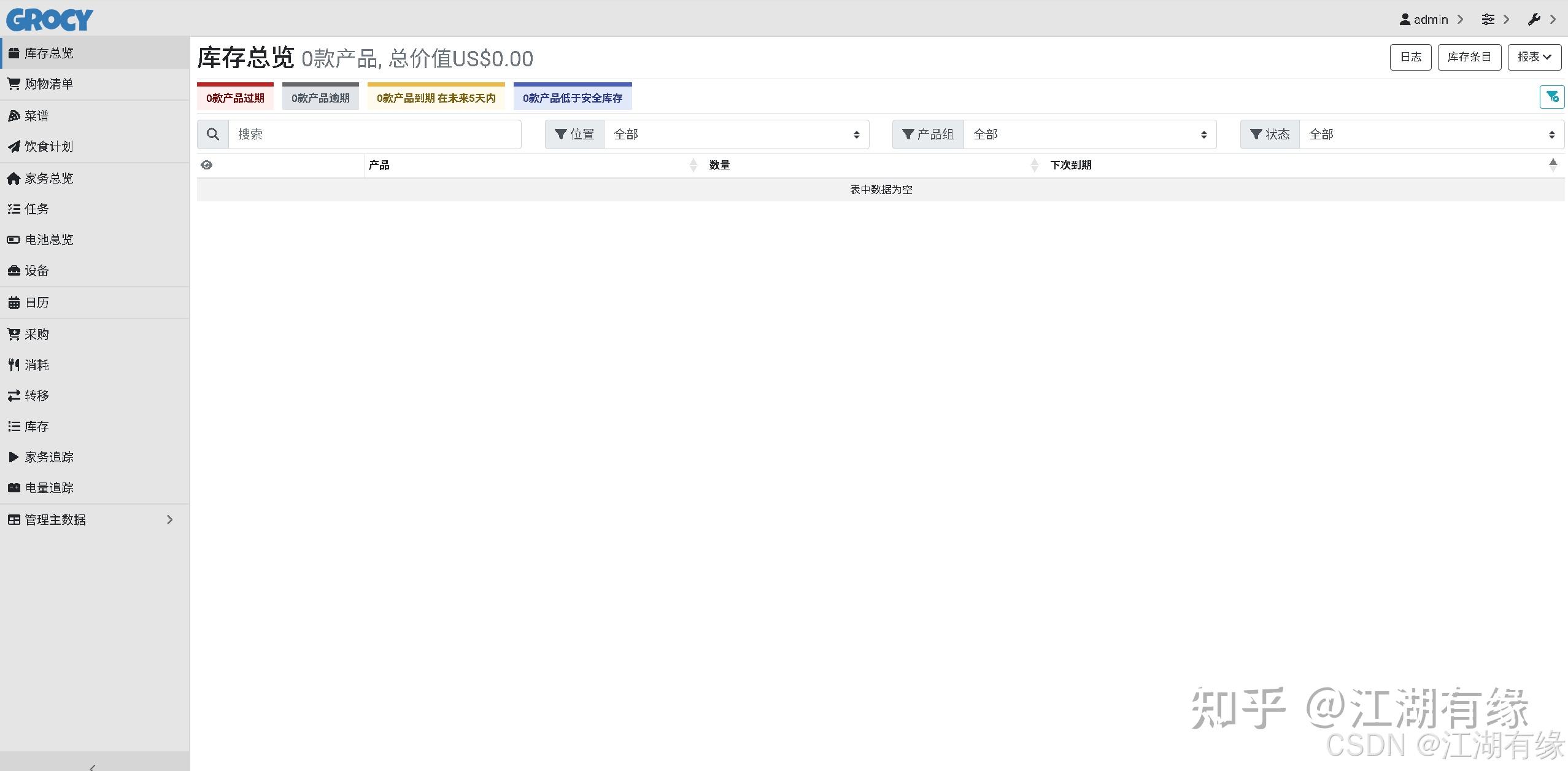 【Docker项目实战】使用Docker部署Grocy家庭库存管理系统 - 知乎