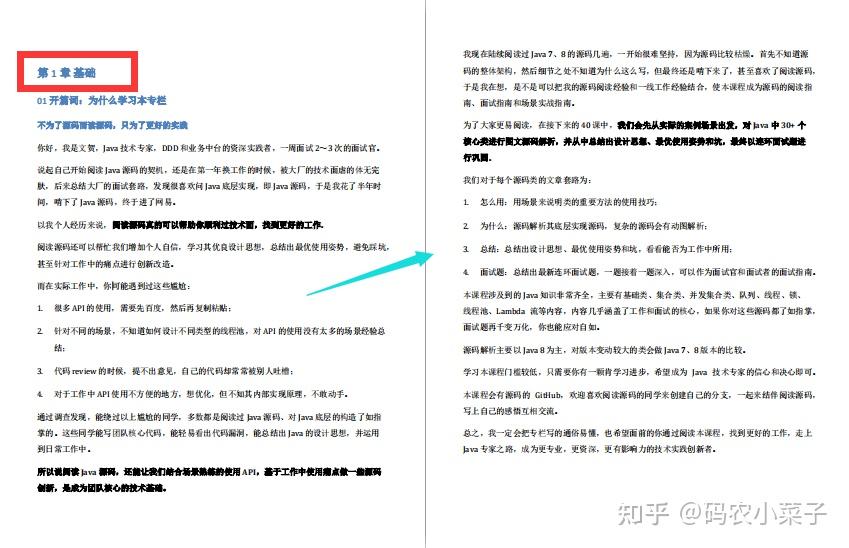 GitHub爆赞！阿里P8力荐的 Java源码解析及面试合集 - 知乎
