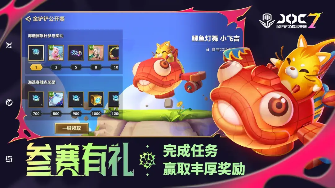 S13赛季 | 第七届金铲铲之战公开赛（JOC7）海选进行时 - 知乎