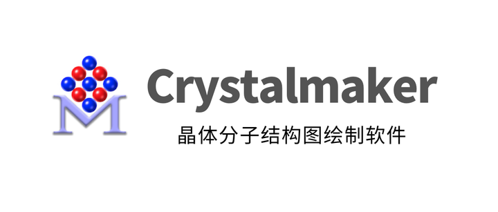 晶体分子结构图绘制软件——Crystalmaker安装教程！ - 知乎