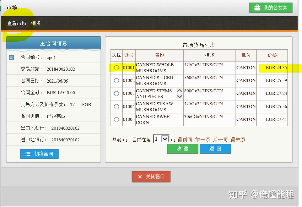 如何顺利完成Simtrade实训！-内有预算表计算表格~ - 知乎