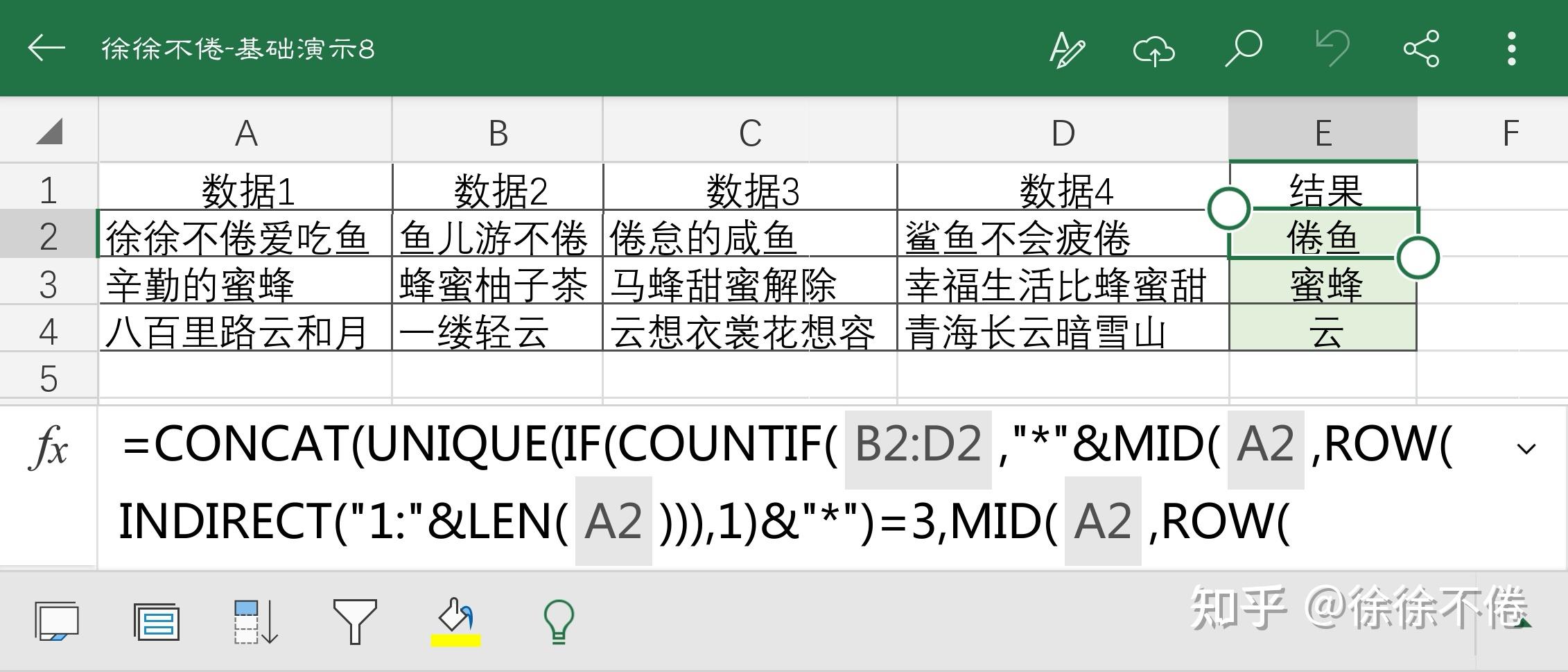 excel中，如何在E1单元格中提取A1 B1 C1 D1单元格相同的文字？求公式？ - 知乎