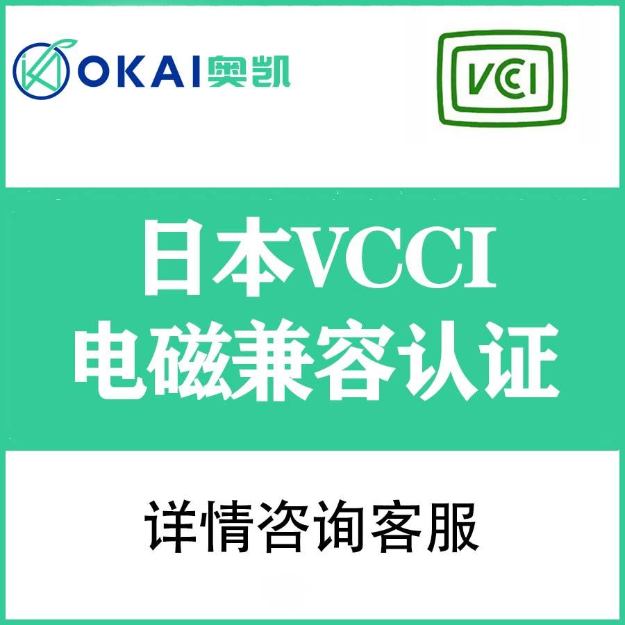 日本的电磁兼容VCCI 认证 - 知乎