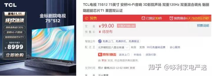 TCL75寸电视性价比选购攻略：TCL 75Q10G和TCL 75S12这两款电视怎么选？它们的配置怎么样？如何入手最划算 - 知乎