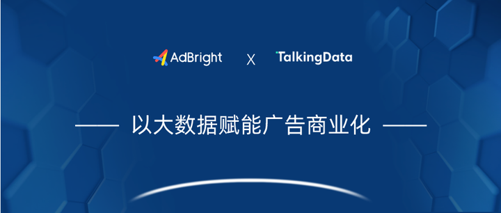 AdBright与TalkingData达成数据合作，赋能广告商业化 - 知乎