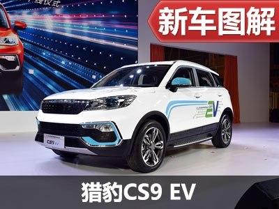 纯电动SUV新势力 猎豹CS9 EV新车实拍 - 知乎