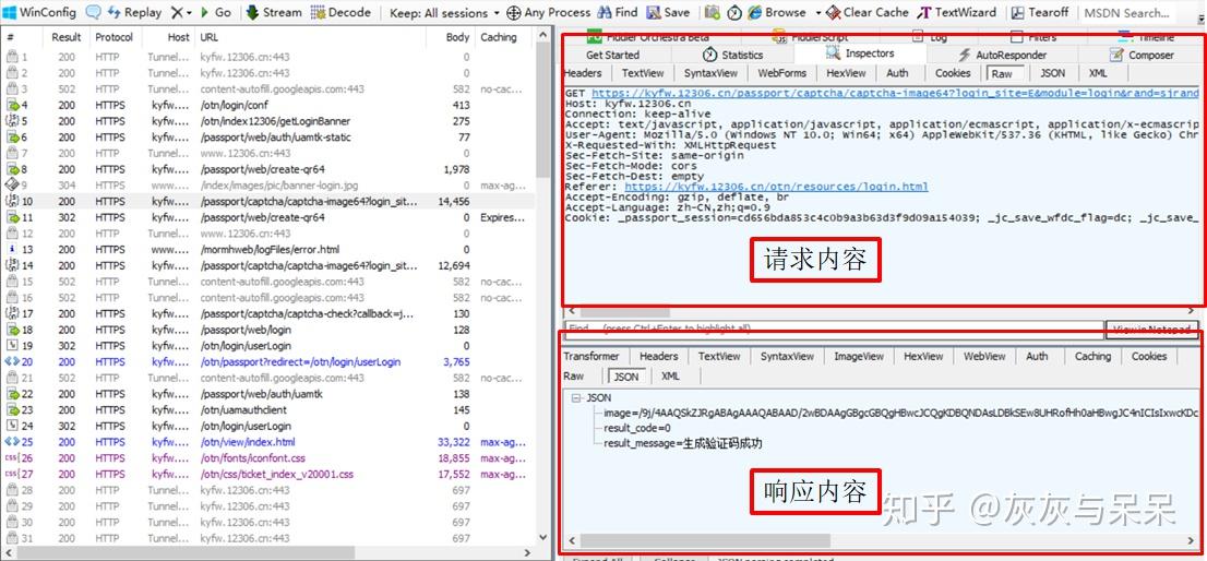 python 爬虫实战（8）-12306购票 - 知乎