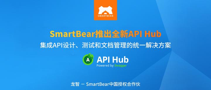 集成API设计+测试+文档管理，全新一站式解决方案SmartBear API Hub功能介绍 - 知乎