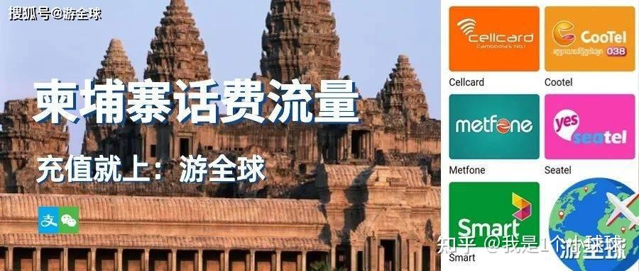 柬埔寨Smart手机卡话费充值怎么充、流量套餐有哪些？ - 知乎