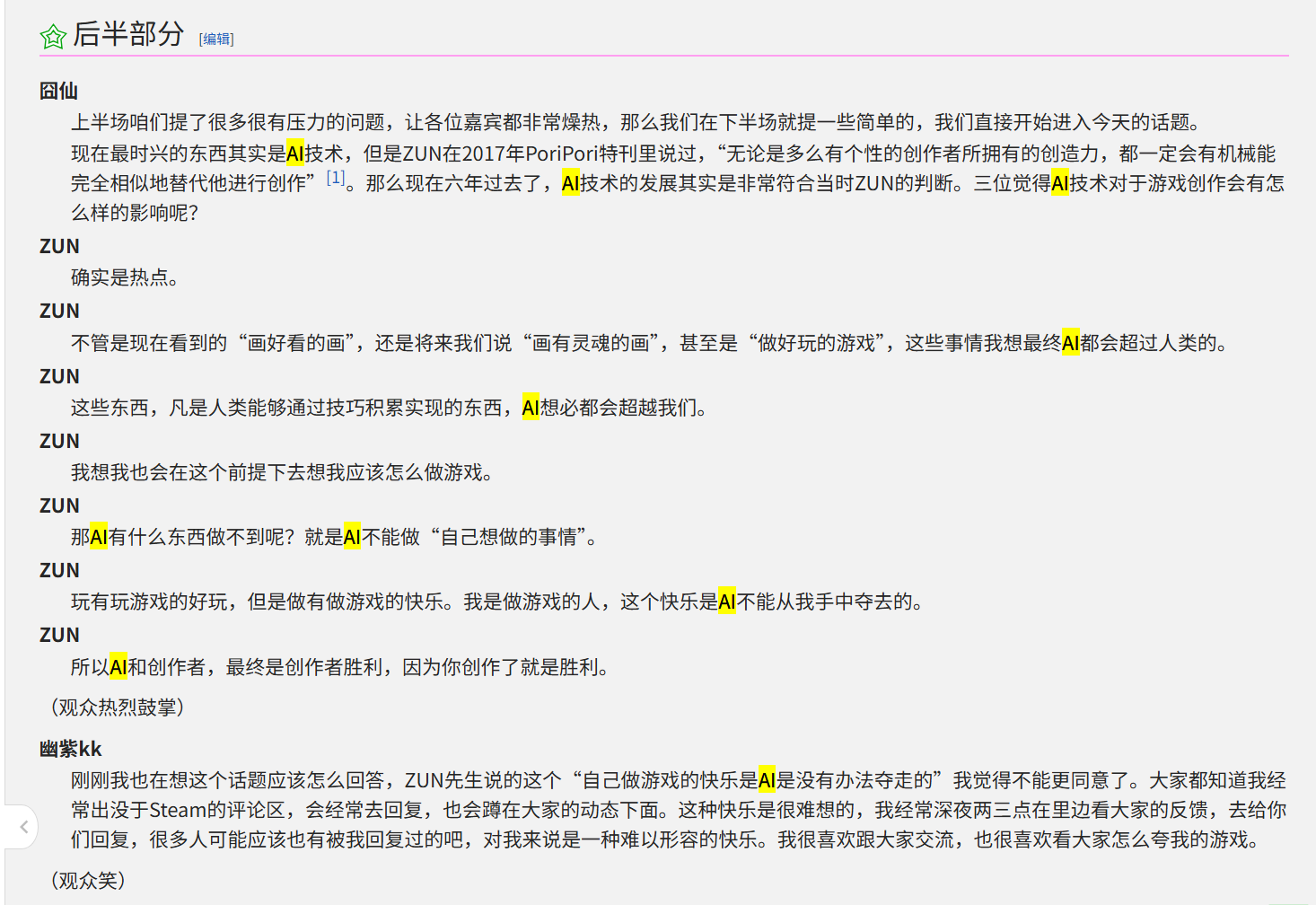 【合订本】东方PROJCET制作人ZUN过去和现在对于AI的看法 - 知乎