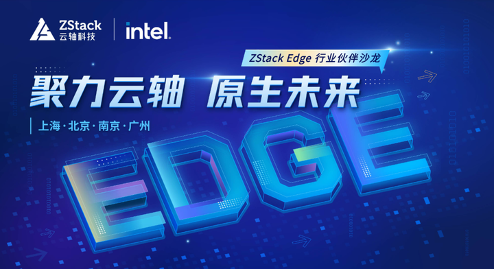 ZStack 拍了拍你，邀请你参加 ZStack Edge 行业伙伴沙龙 - 知乎