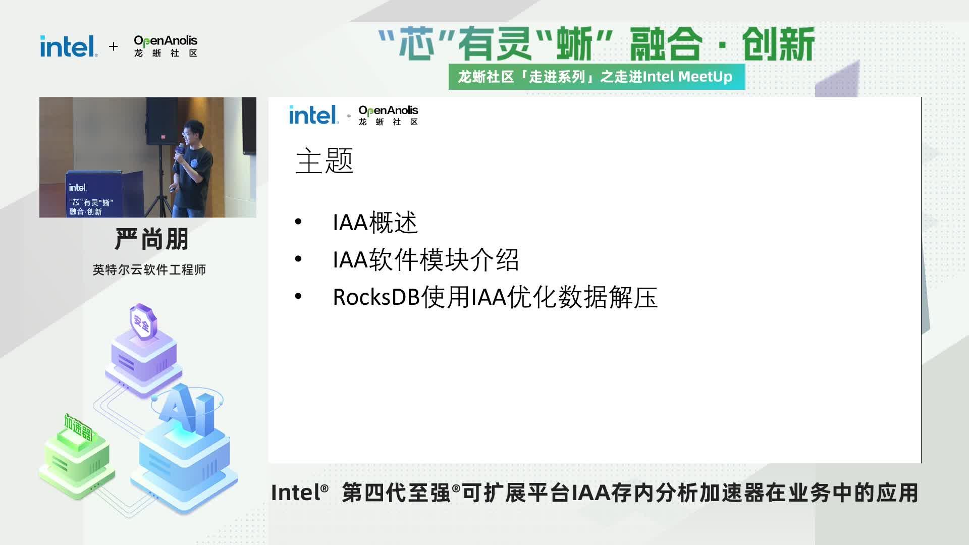 Intel® 第四代至强® 可扩展平台 IAA 存内分析加速器在业务中的应用 - 知乎