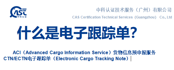 ECTN电子跟踪单 - 知乎