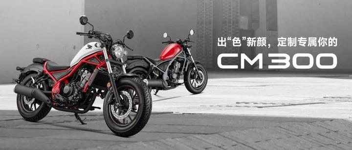 CM300 | 定制坐骑，由你做主 - 知乎
