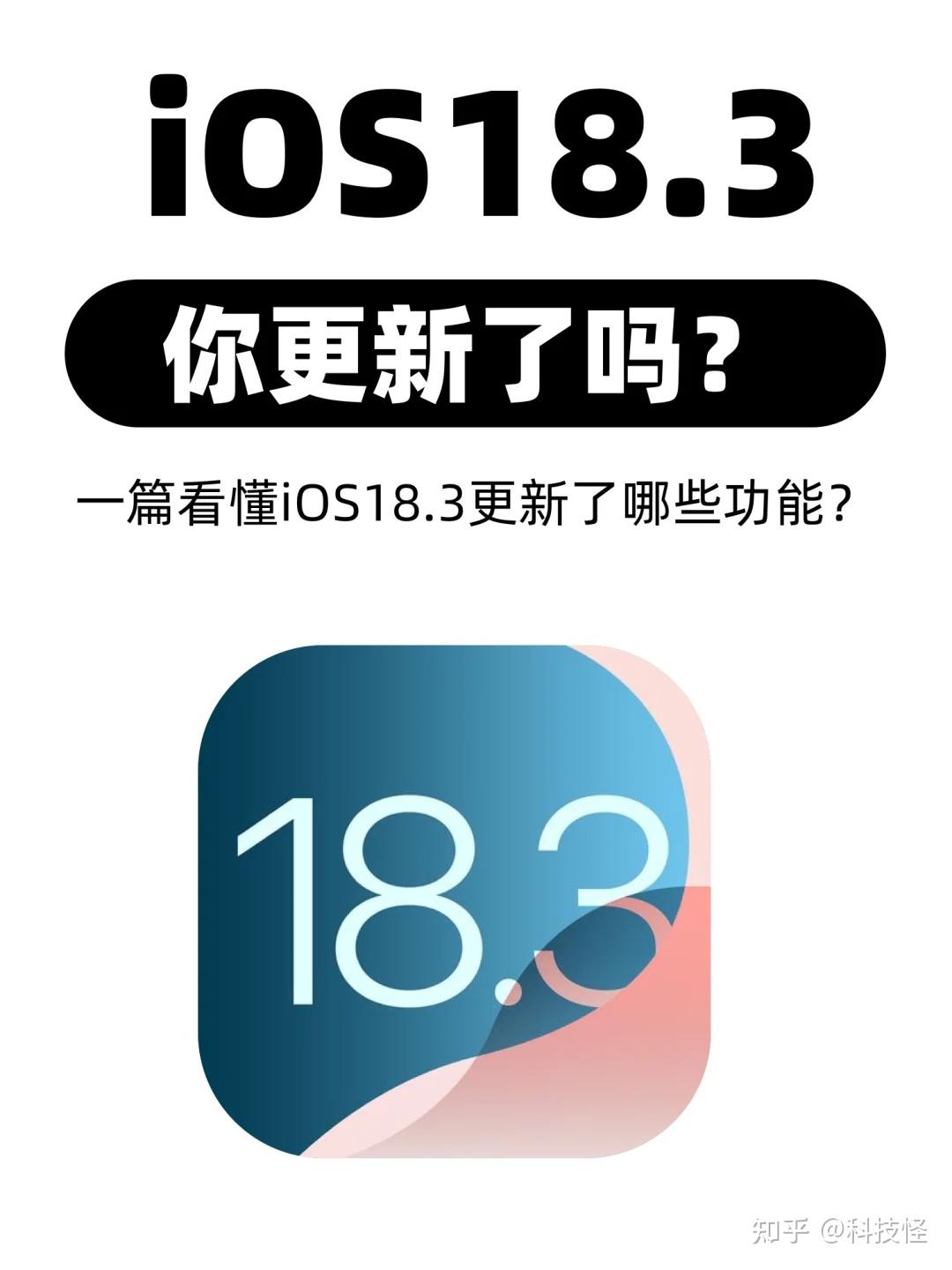 一篇看懂iOS18.3的所有更新 一定要升级 - 知乎
