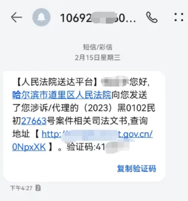 到底收到哪种短信代表你真的被起诉了？ - 知乎