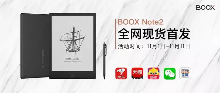 BOOX Note2正式现货发售，开售首日下单有福利！ - 知乎